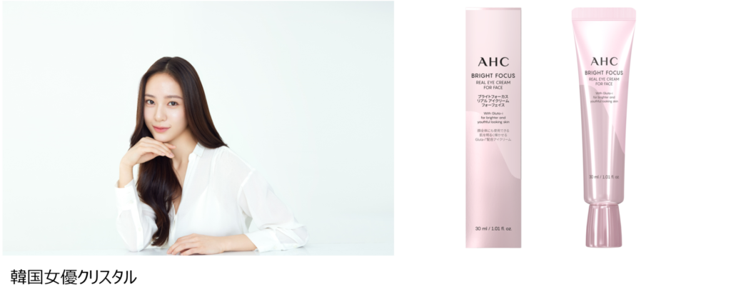 大人気の「AHC アイクリーム」シリーズから新商品が発売中！ | キレイノート